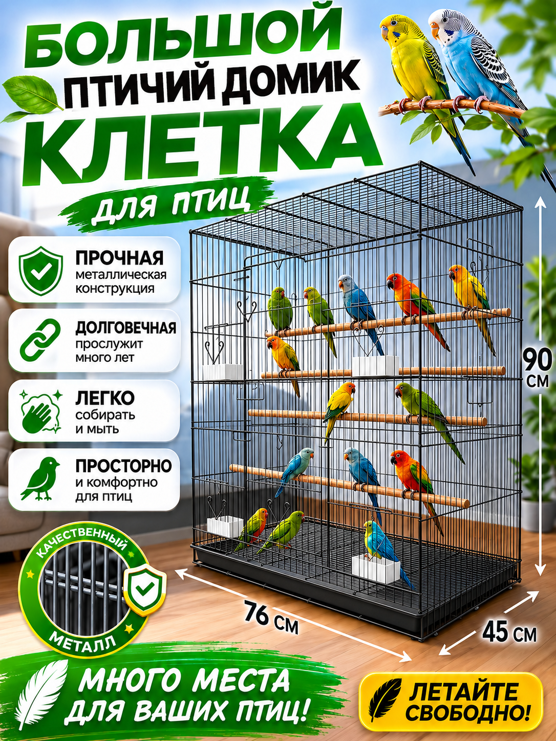 Большая железная птичья клетка, подходящая для попугаев и вьюрков