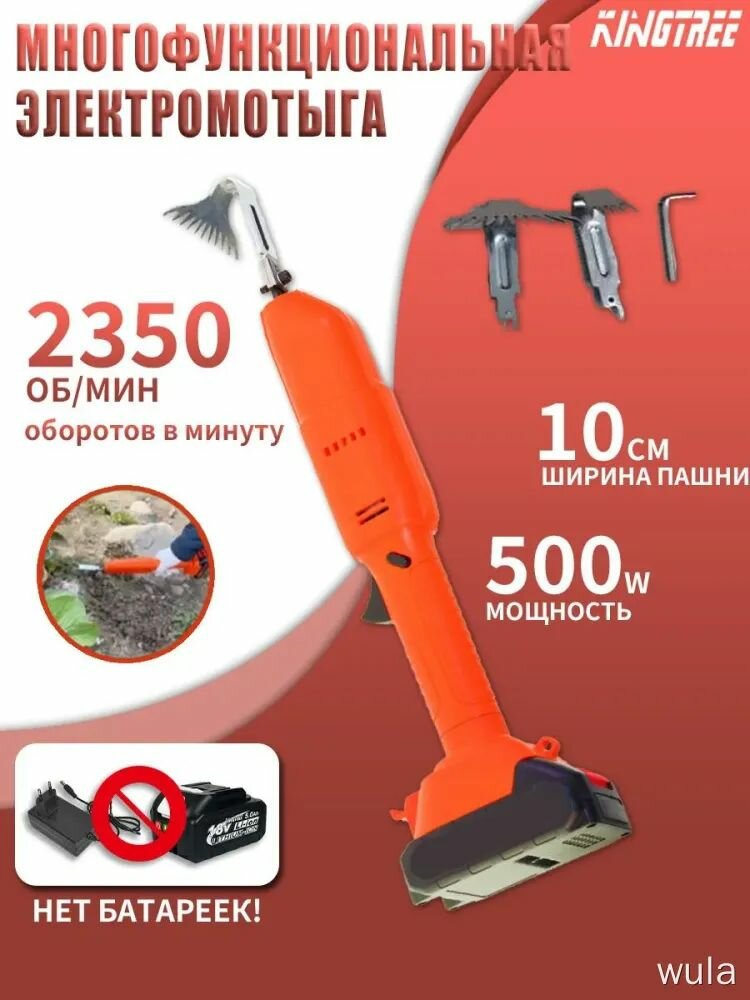 Электромотыга KINGTREE многофункциональная 2350 об/мин 500 Вт 10 см без батареек для дачи