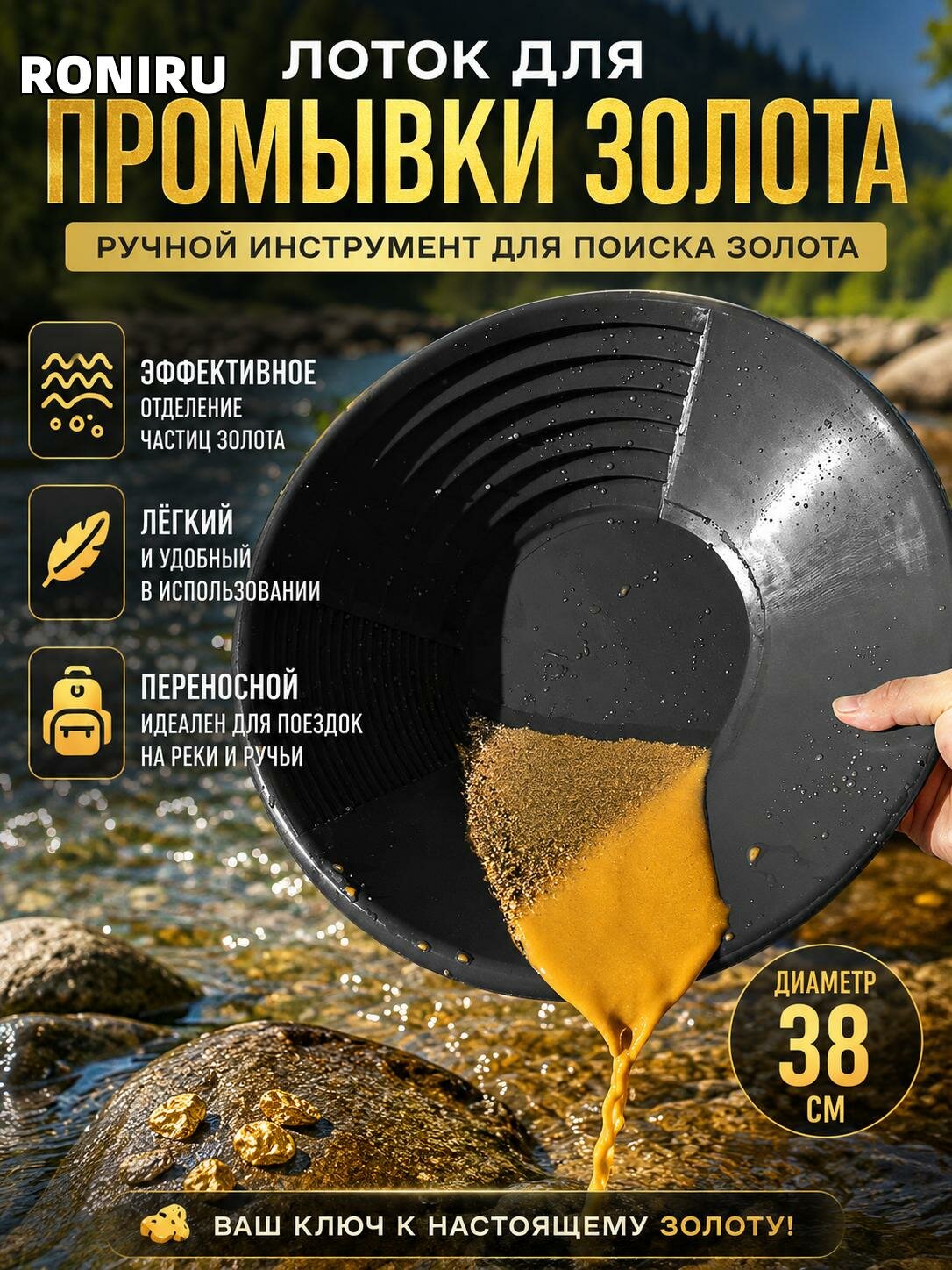 Лоток для промывки золота 38 см ручной переносной инструмент для поиска частиц золота в реках и ручьях — лёгкий