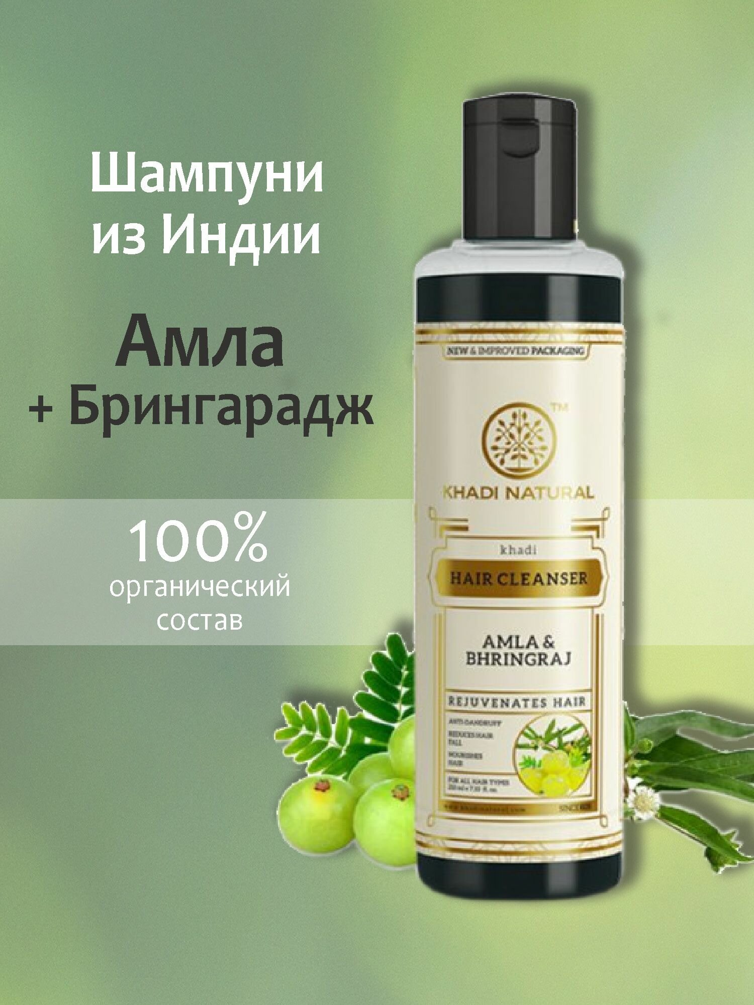 Шампунь Амла и Брингарадж, Khadi (Индия)