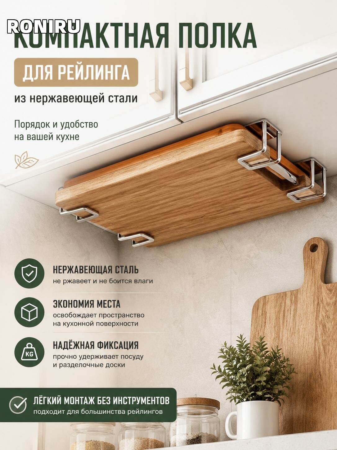 Компактная полка для рейлинга из нержавеющей стали — настенное крепление-органайзер для посуды и разделочных досок