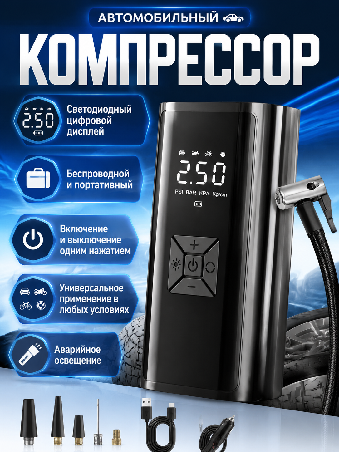 Компрессор автомобильный Беспроводной портативный Поддерживает питание от USB-порта прикуривателя