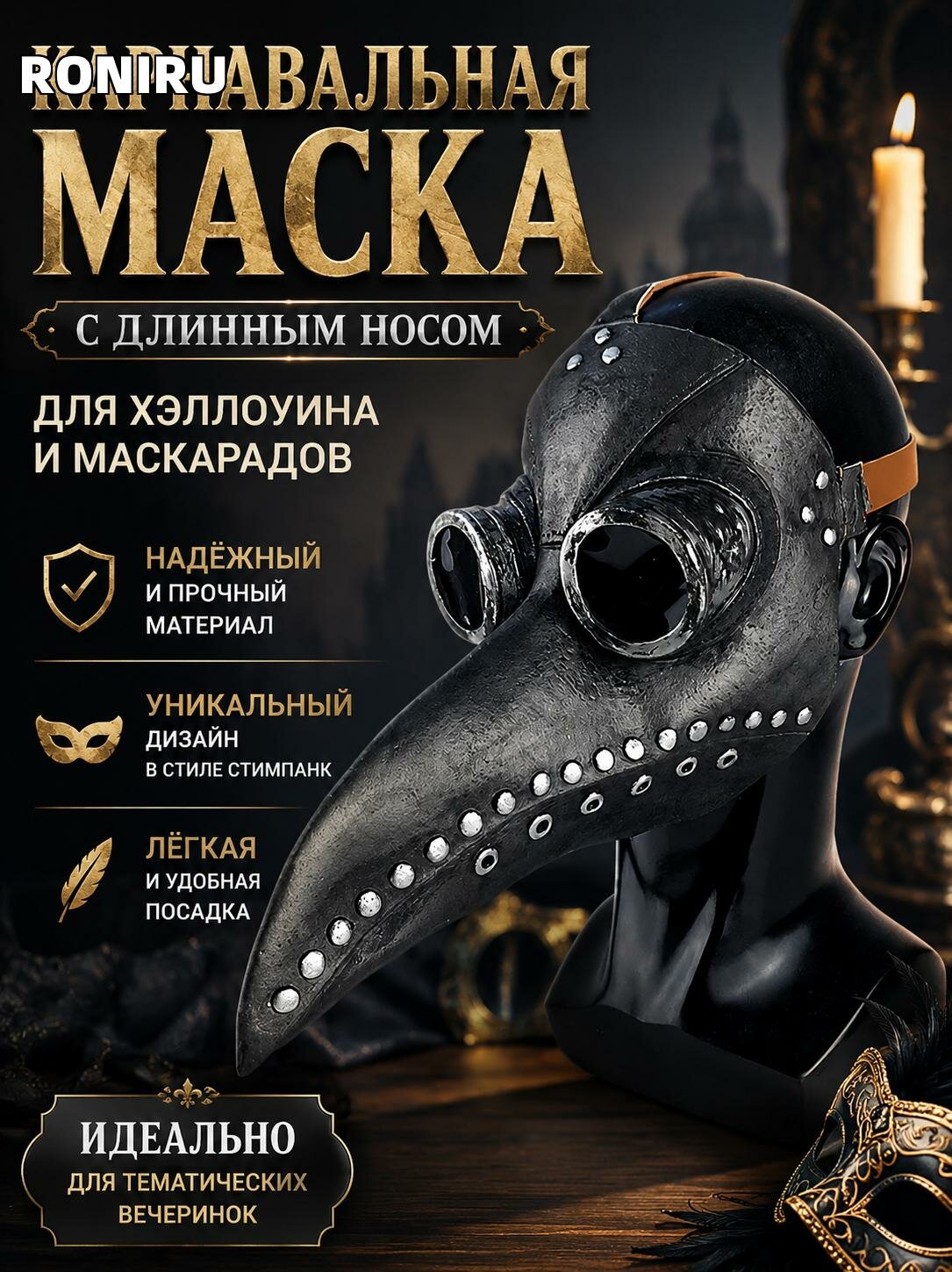 Карнавальная маска с длинным носом для Хэллоуина и маскарадов — стильный аксессуар для тематических вечеринок!