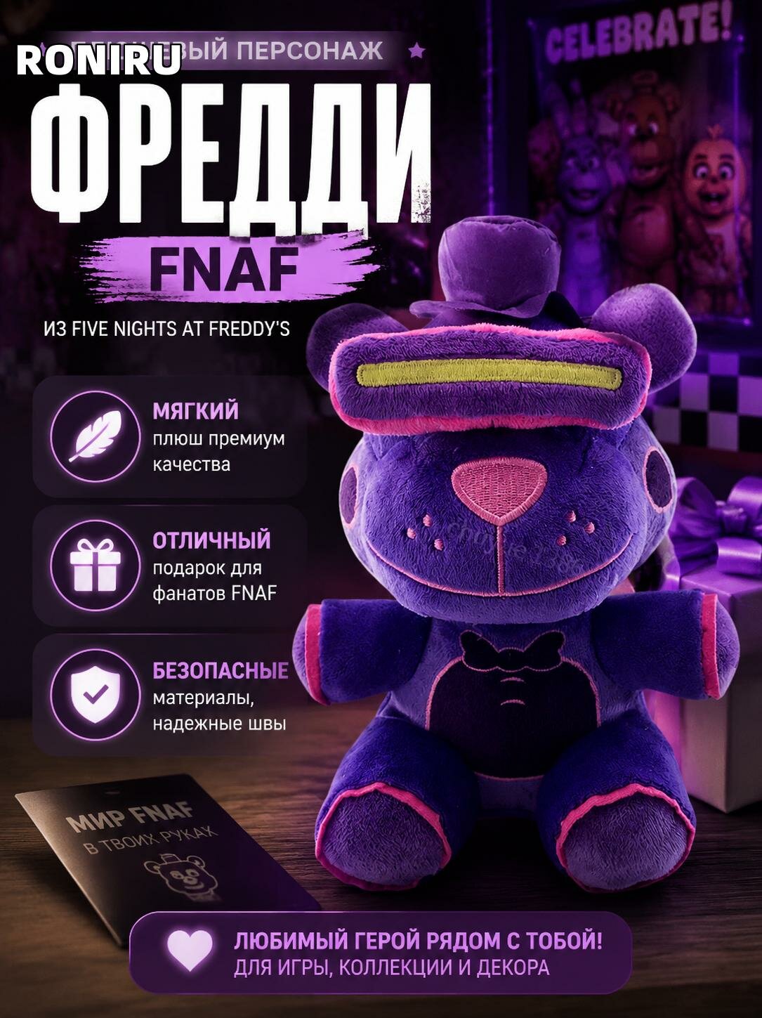Мягкая игрушка Фредди FNAF — плюшевый персонаж из Five Nights at Freddy's, подарок для фанатов Пять ночей с Фредди