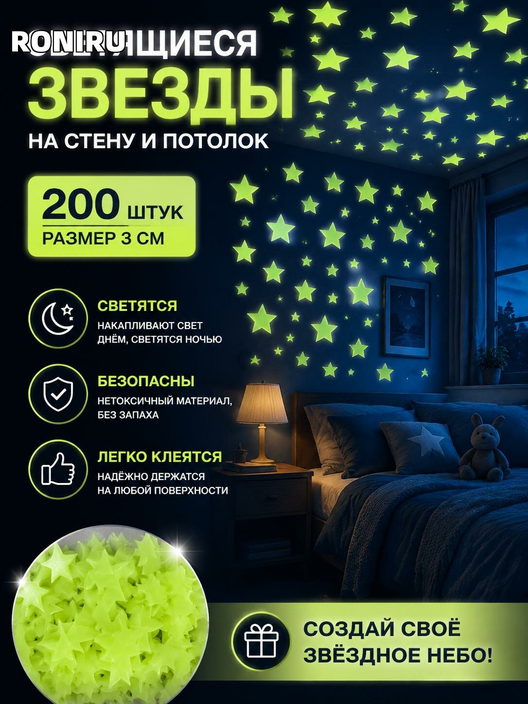 Светящиеся звездные наклейки на стену 200 шт 3 см — эффект ночного неба для детской и взрослой спальни для уюта