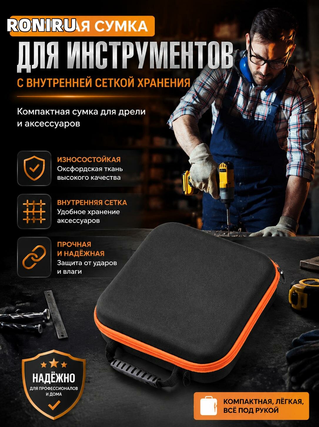 Прочная сумка для инструментов с внутренней сеткой хранения — компактная сумка для переноски дрели и аксессуаров