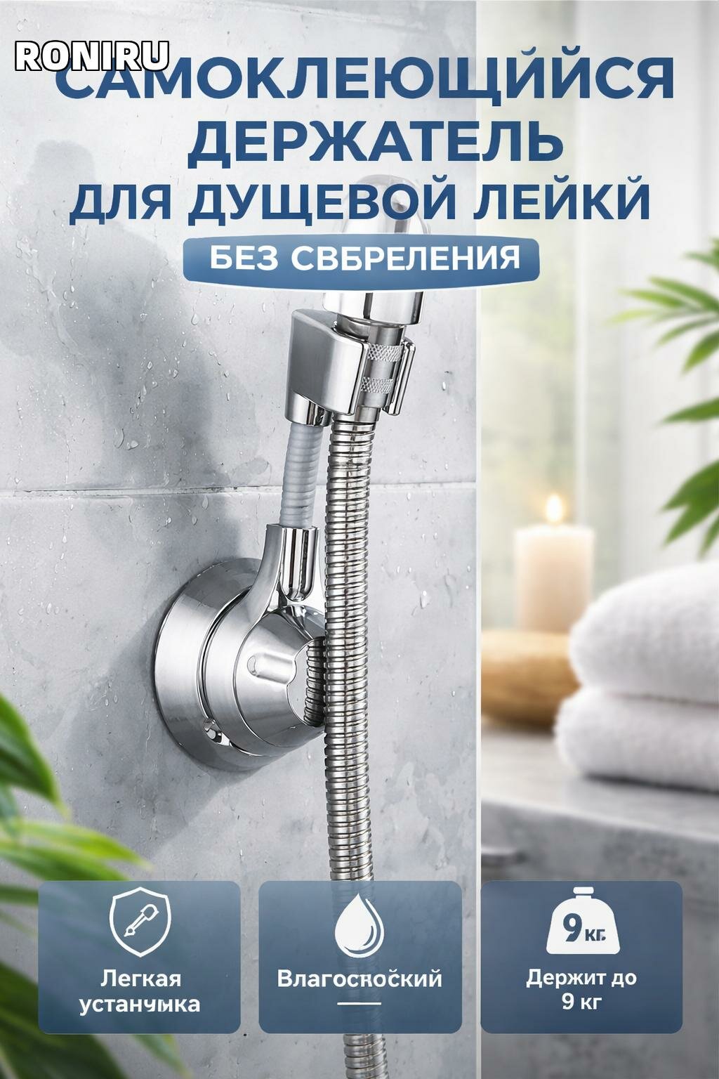 Самоклеющийся держатель для душевой лейки без сверления, регулируемый, влагостойкий, выдерживает до 9 кг, для дома
