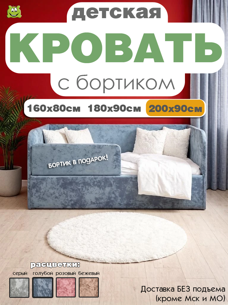 Кровать-диван "Плюш", для детей, с бортиком, спальное место 90 x 200 см