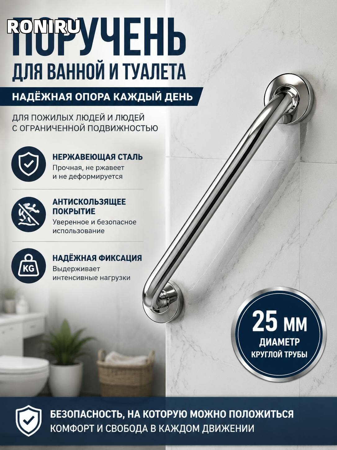 Поручень для ванной и туалета из нержавеющей стали с антискользящим покрытием — опора для пожилых и инвалидов ✓