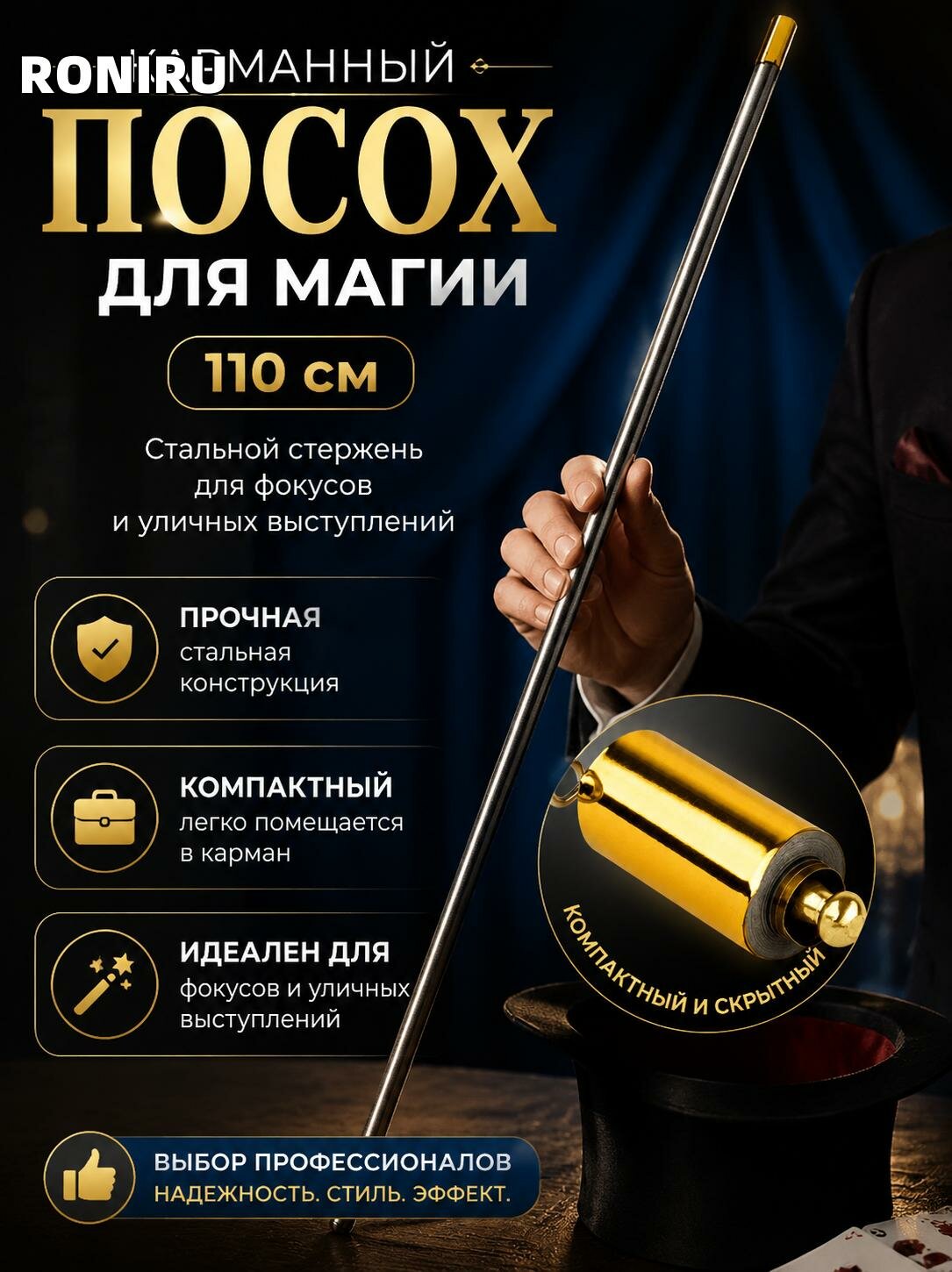 Карманный посох для магии 110 см — стальной стержень для фокусов и уличных выступлений для иллюзиониста, компактный