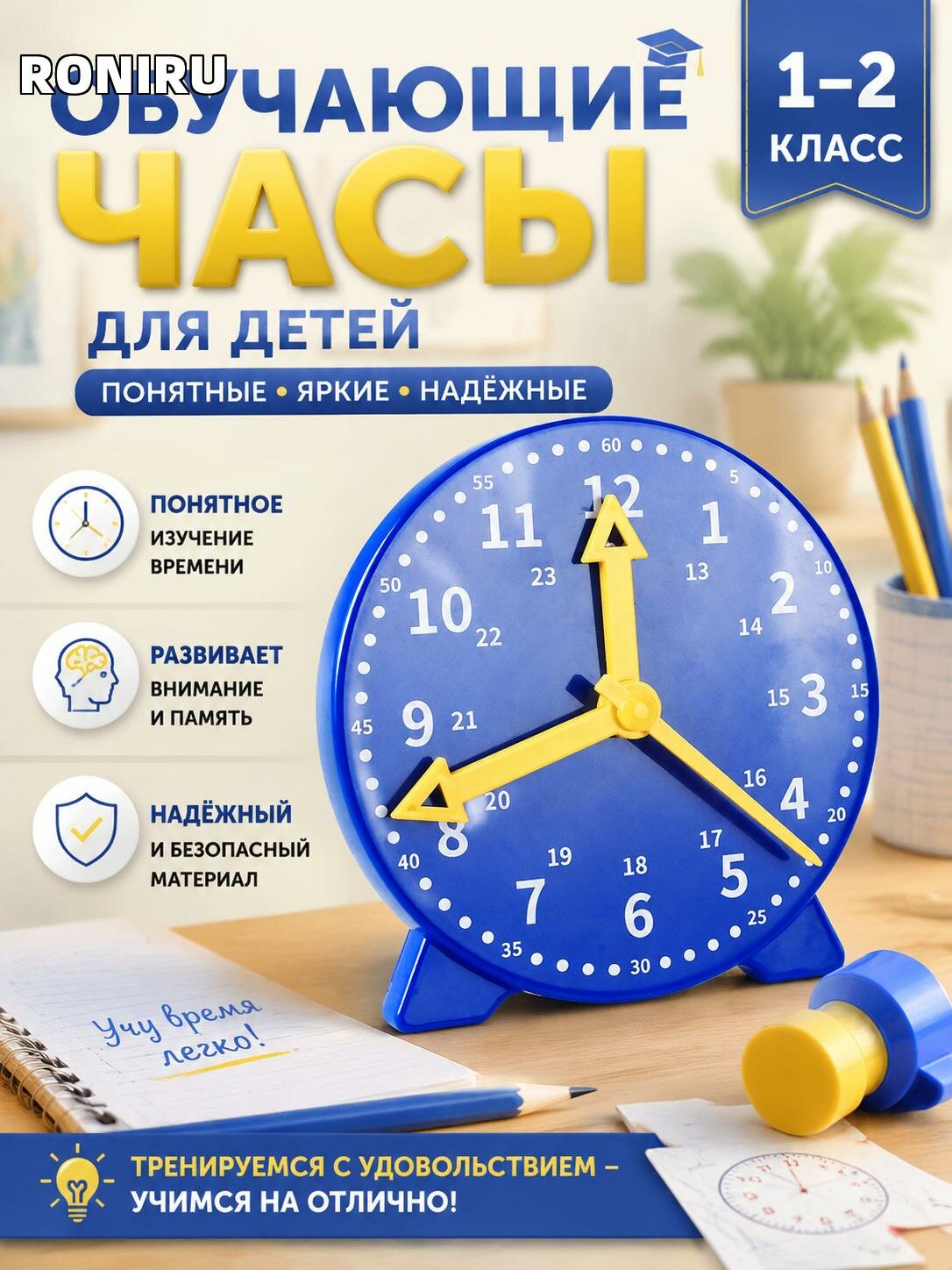 Обучающие часы для детей с тремя стрелками — яркие и понятные часы для изучения времени, пособие для 1-2 класса