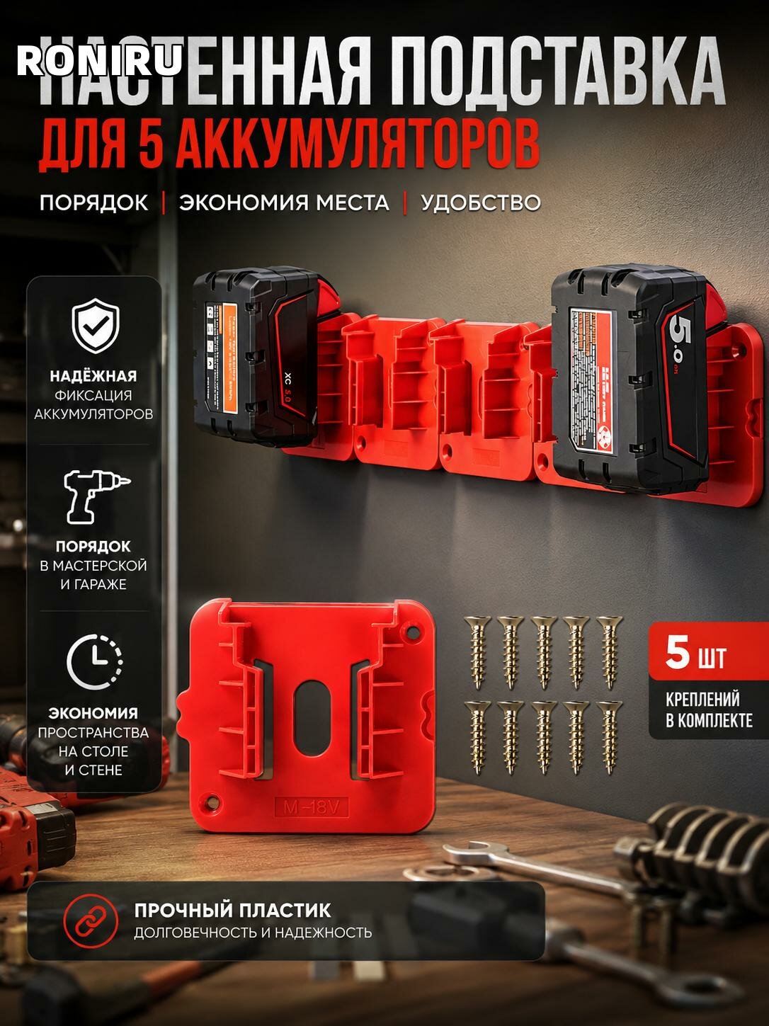 Настенная подставка для 5 аккумуляторов — удобное хранение батарей для гаража, мастерской и рабочего стола, удобно