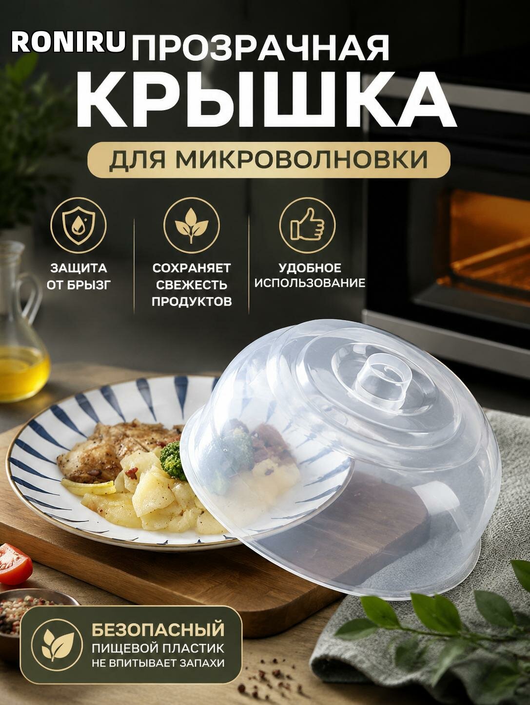 Прозрачная крышка для микроволновки: защита от брызг, сохранение свежести продуктов и удобное использование!