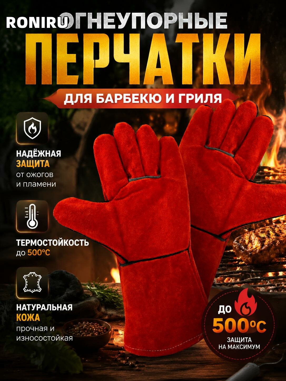 Огнеупорные перчатки для барбекю и гриля — защита от ожогов при готовке на мангале, камине, на природе и в тандыре