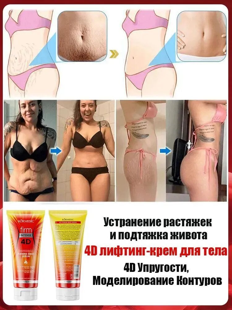 Крем для похудения 100 мл, антицеллюлитный, от растяжек, подтягивает кожу борется с обвисшей кожей, моделирующий, увлажняющий, Для послеродового восстановления и придания формы