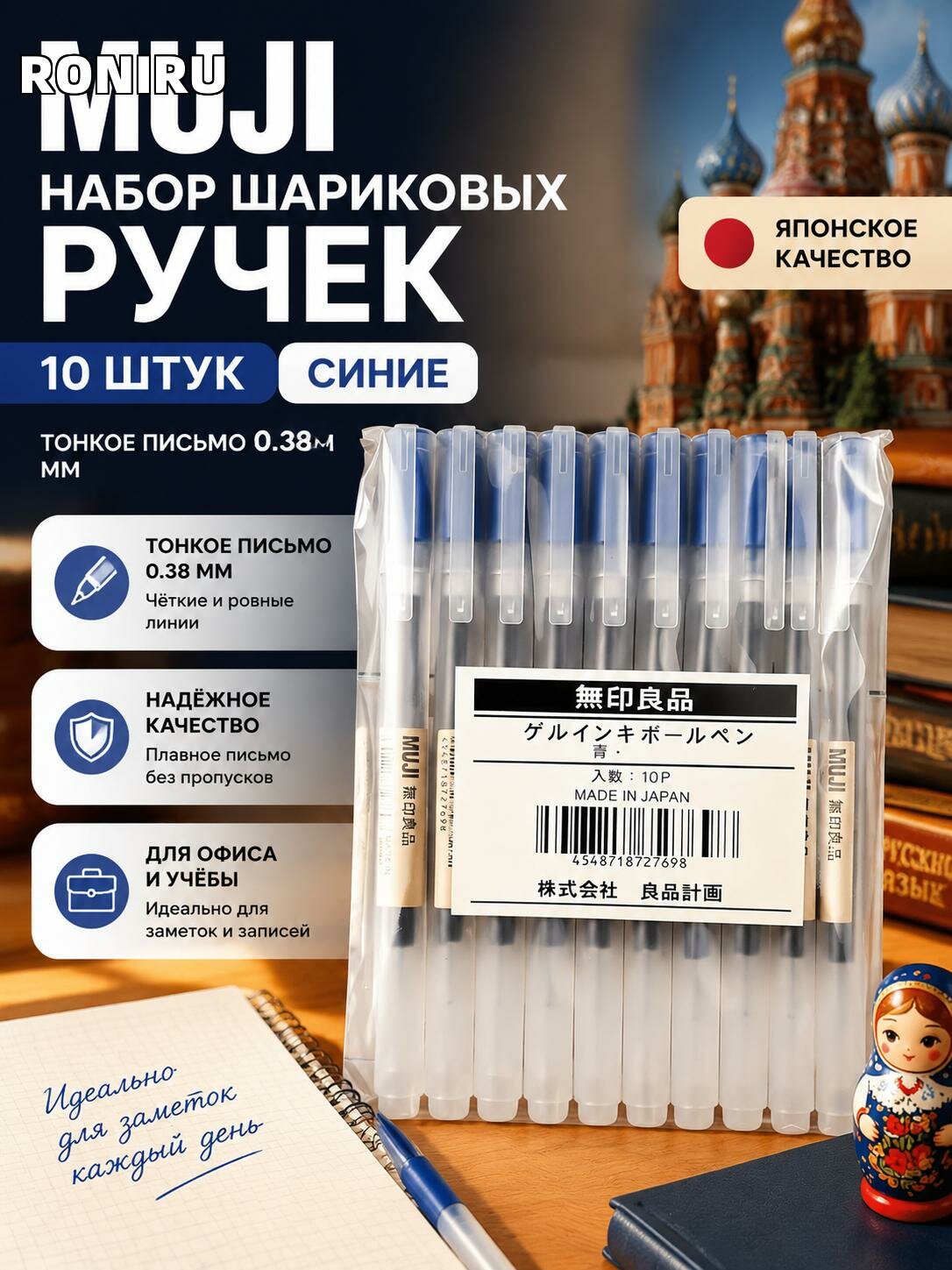 MUJI набор шариковых ручек 10 шт, синие — тонкое письмо 0.38 мм для офиса и учёбы, для заметок, компактный набор