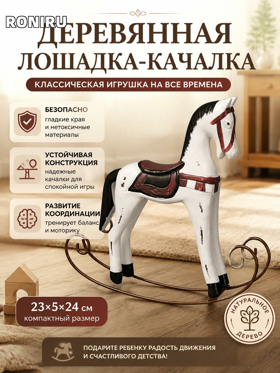 Деревянная лошадка-качалка для детей компактная, устойчивая и безопасная игрушка 23x5x24 см для развития координации