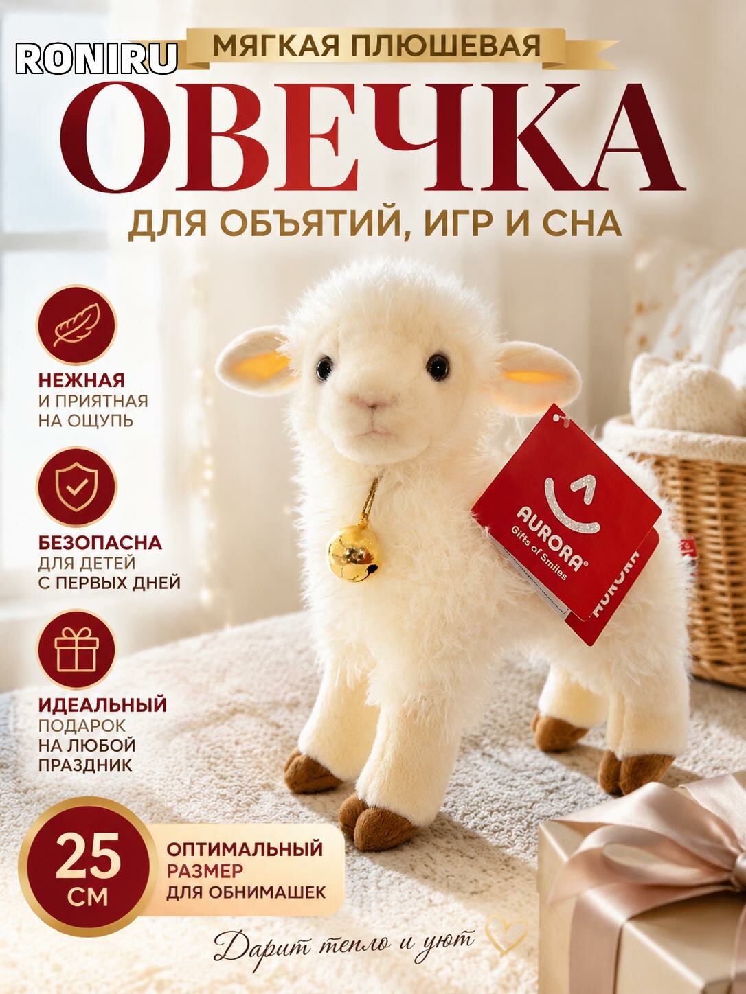 Мягкая плюшевая овечка 25 см — игрушка для детей и взрослых, для игр, объятий и сна, подарок на праздник