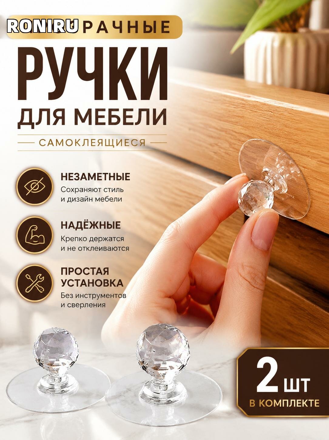 Прозрачные самоклеящиеся ручки для мебели — незаметные универсальные ручки для шкафов и ящиков, удобные и стильные