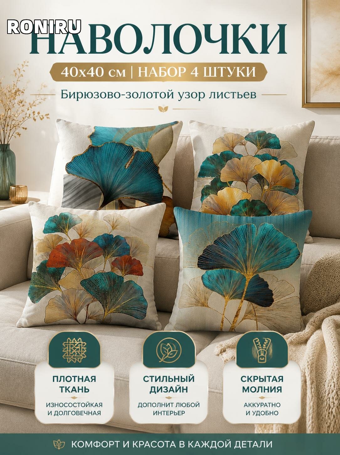 Наволочки 40x40 см с бирюзово-золотым узором листьев, набор из 4 штук для декора дивана и кровати, стильные и практичные с невидимой молнией
