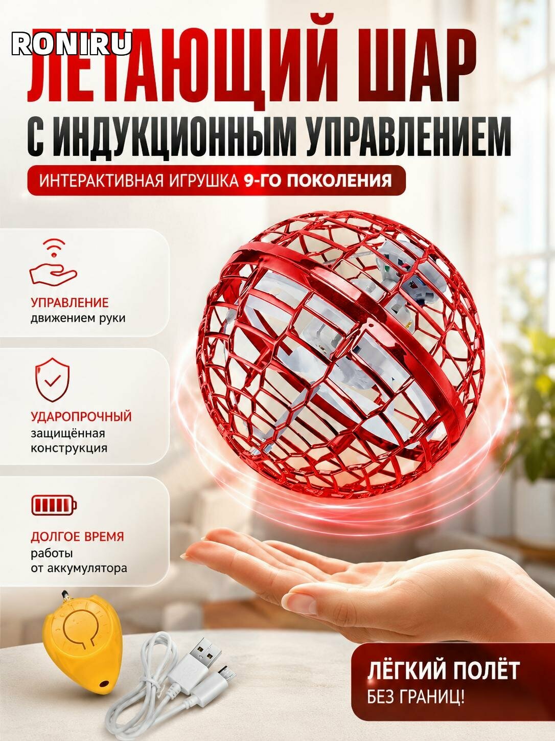 Летающий шар с индукционным управлением для детей — интерактивная игрушка 9-го поколения, устойчивая к падениям
