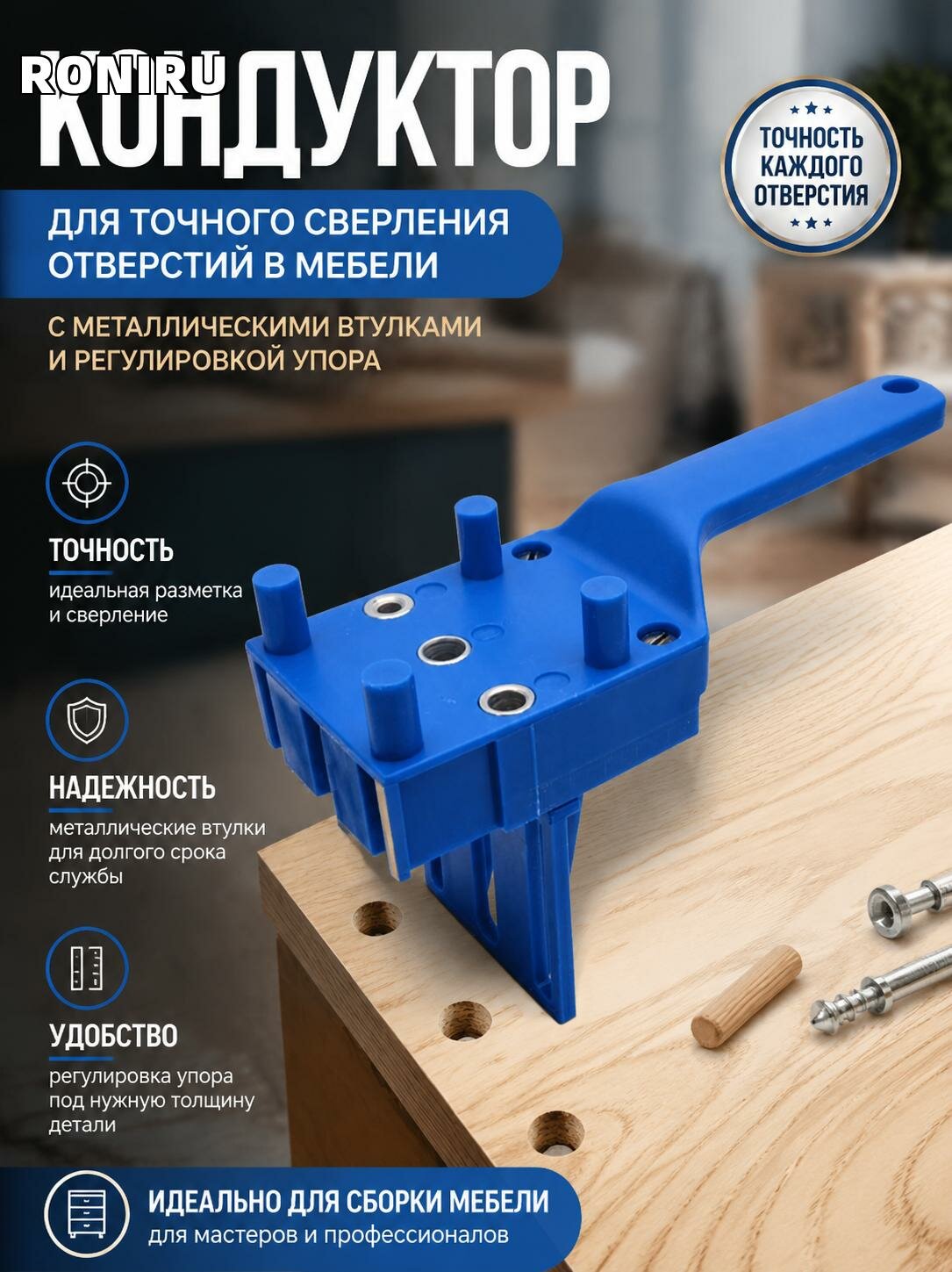 Кондуктор для точного сверления отверстий в мебели с металлическими втулками и регулировкой упора для сборки мебели