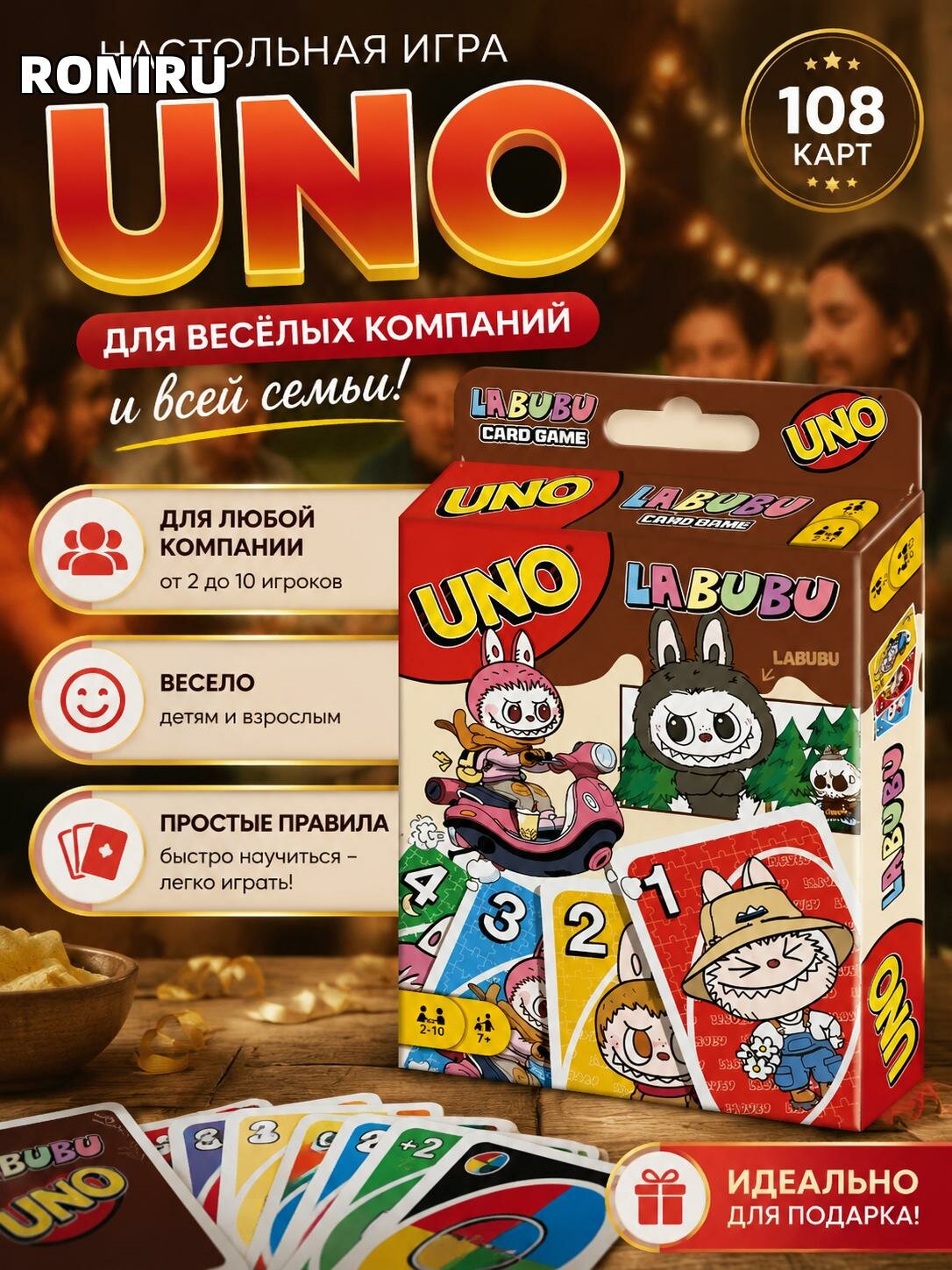 Настольная игра UNO для вечеринок и семьи, 108 карт, от 2 до 10 игроков — весёлое развлечение для детей и взрослых