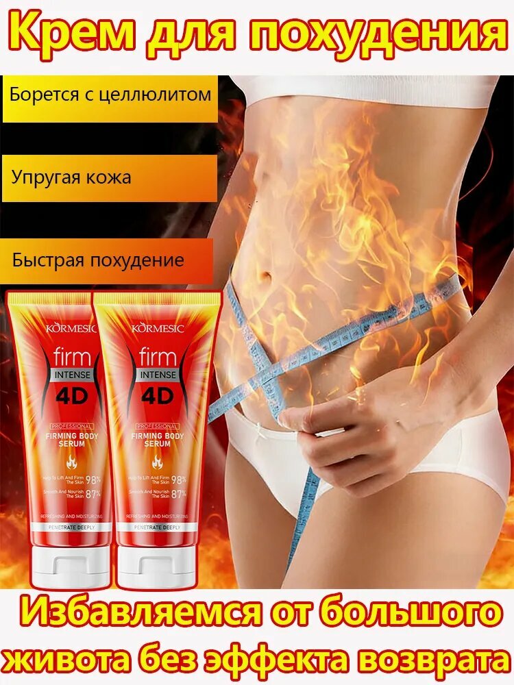 Крем для похудения жиросжигающий, быстрое похудение подтяжка кожи, 100 мл, выводит токсины и сжигает жир