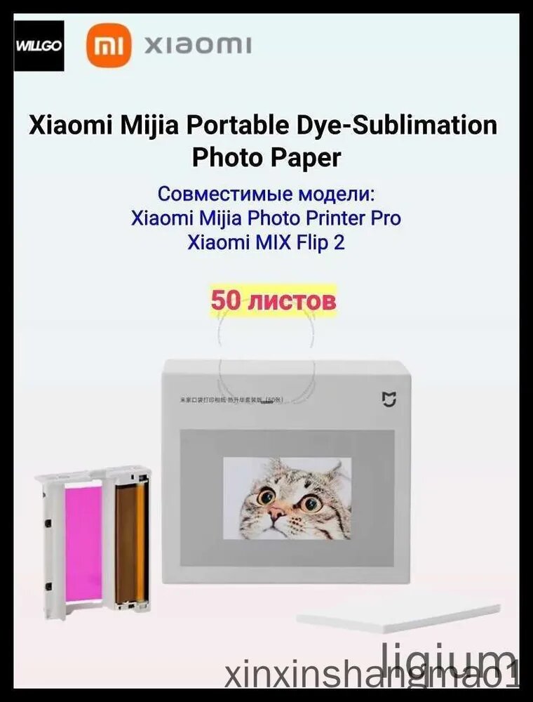 Мини-принтер Xiaomi Mijia Мини-принтер Фотобумага Mijia Portable Dye-Sublimation Photo Paper для принтера Mi Photo Printer Pro и Mi Mix Flip 2, 50 листов, Цветной