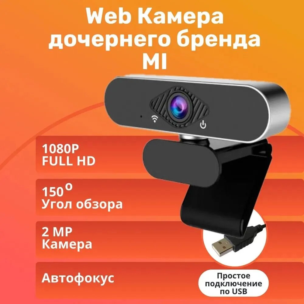 Веб-камера Xiaovv с микрофоном HD