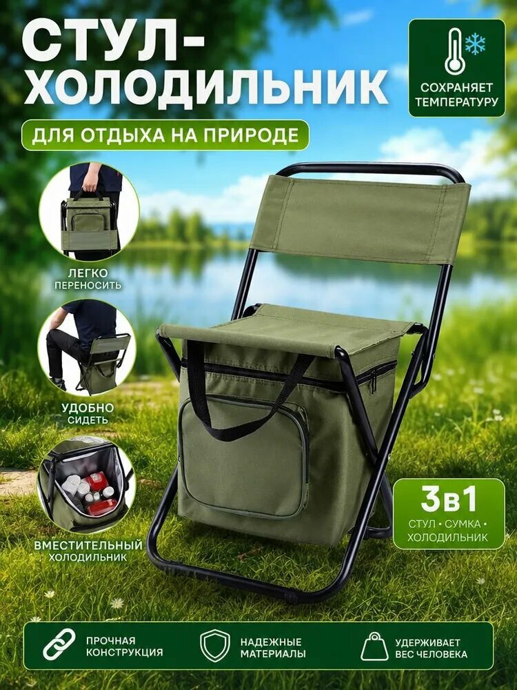 Кресло для рыбалки32*36*60 см