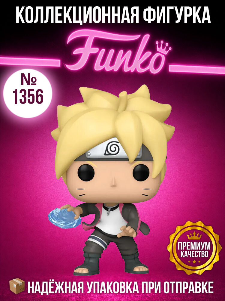 Фигурка Funko POP! Animation Boruto with Rasengan (1356) 61385