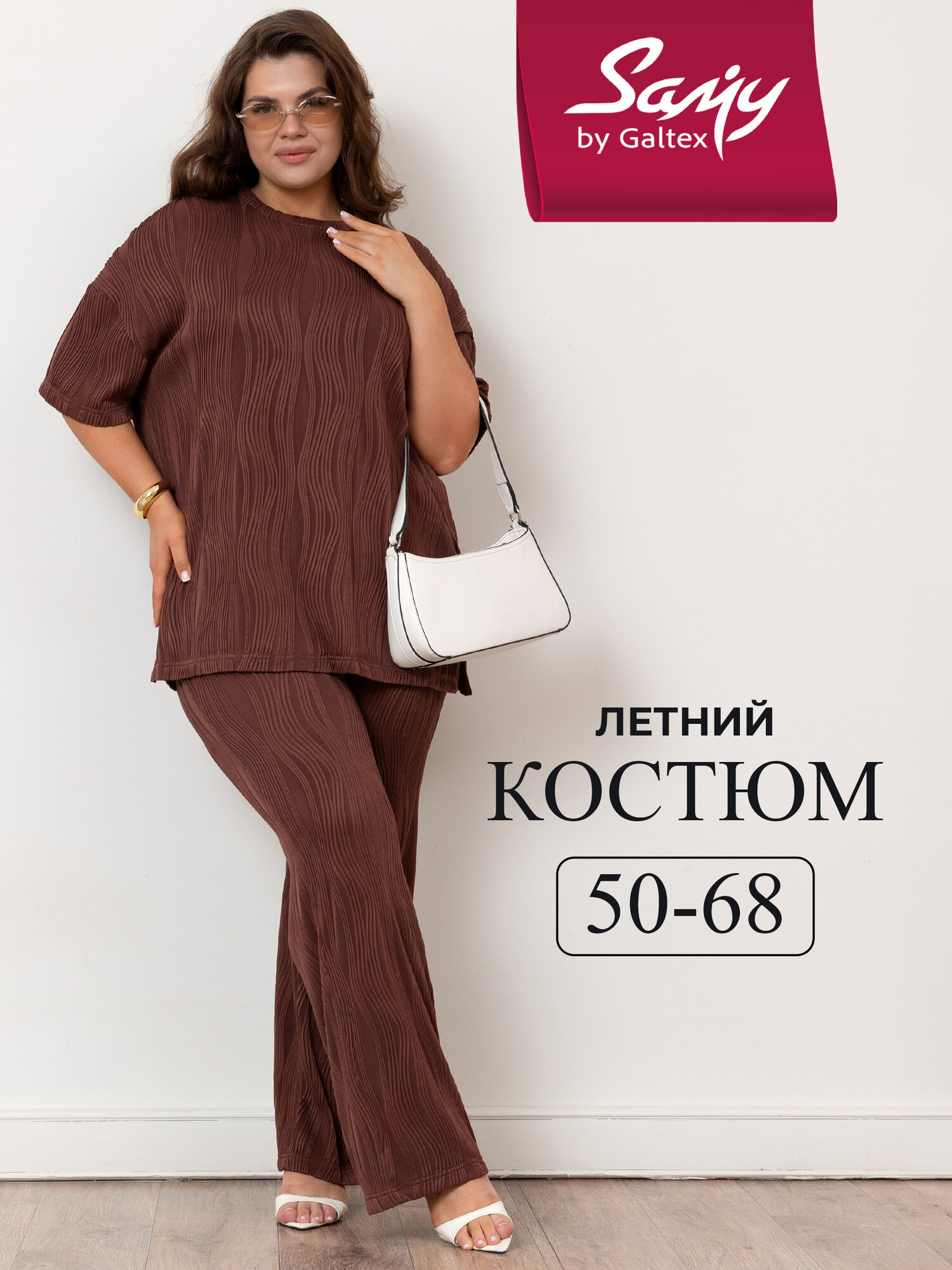 Комплект GALTEX Базовая коллекция