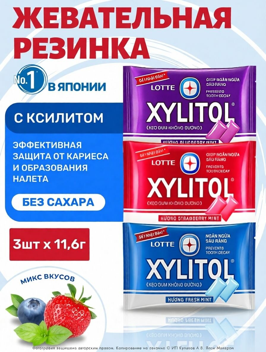 Жевательная резинка без сахара XYLITOL набор 3 вкуса (3*11,6гр)