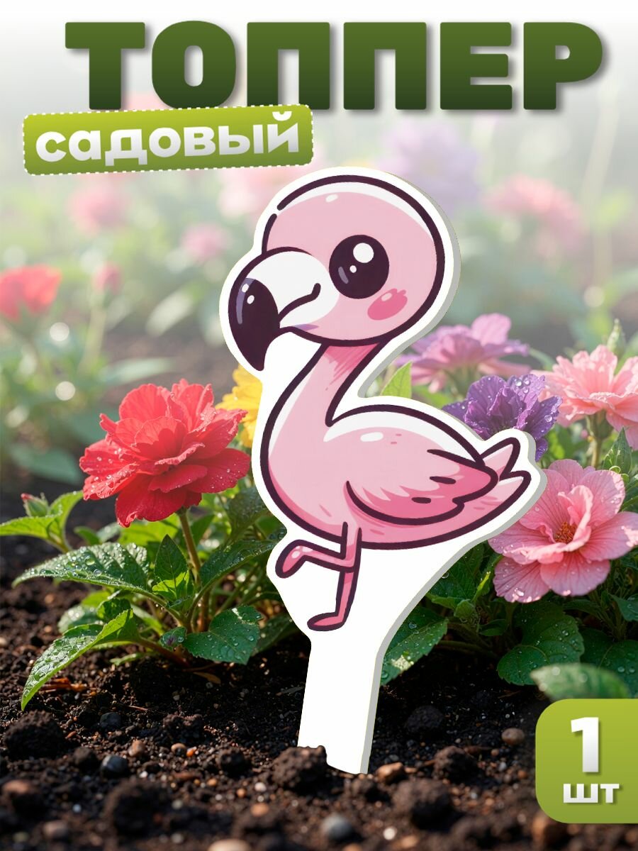 Садовые фигурки для дачи розовый фламинго