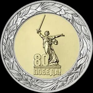 Россия 50 рублей 2025 год - 80 лет Победы в Великой Отечественной войне, UNC