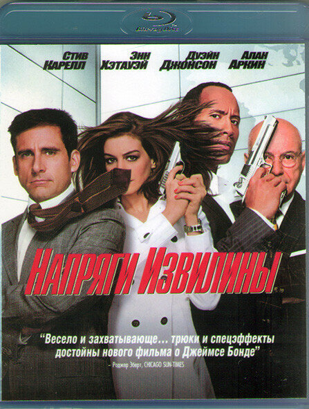 Напряги извилины (Blu-ray)* на Blu-ray (Get Smart)
