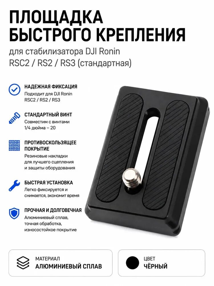Быстросъемная пластина, аксессуар для стабилизатора, основание для штативной головки, для DJI Ronin RS2/RS3/RSC2