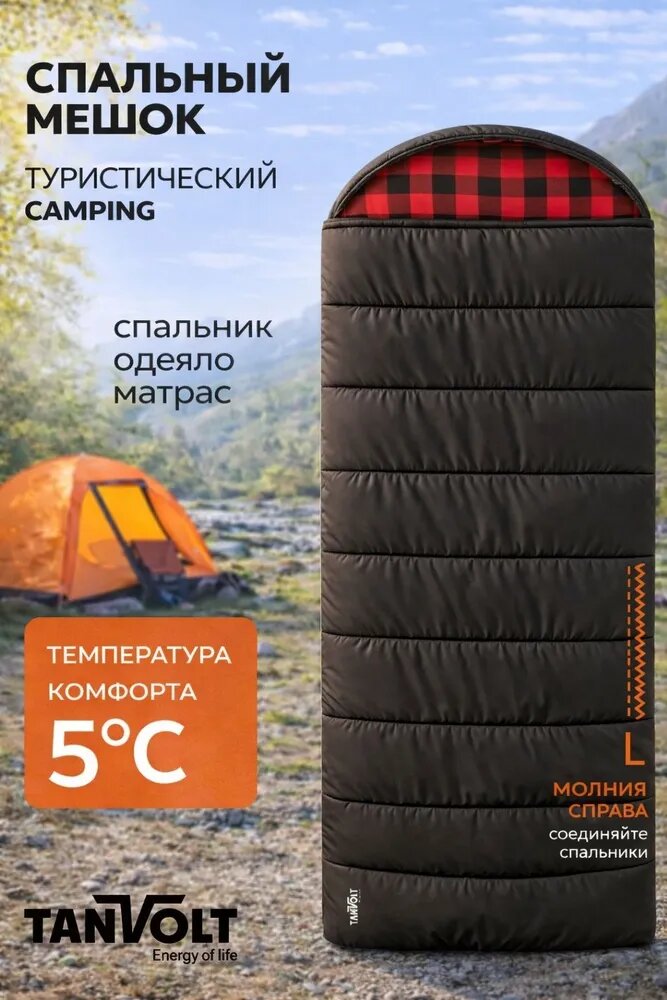 Спальный мешок туристический утепленный кемпинговый одеяло