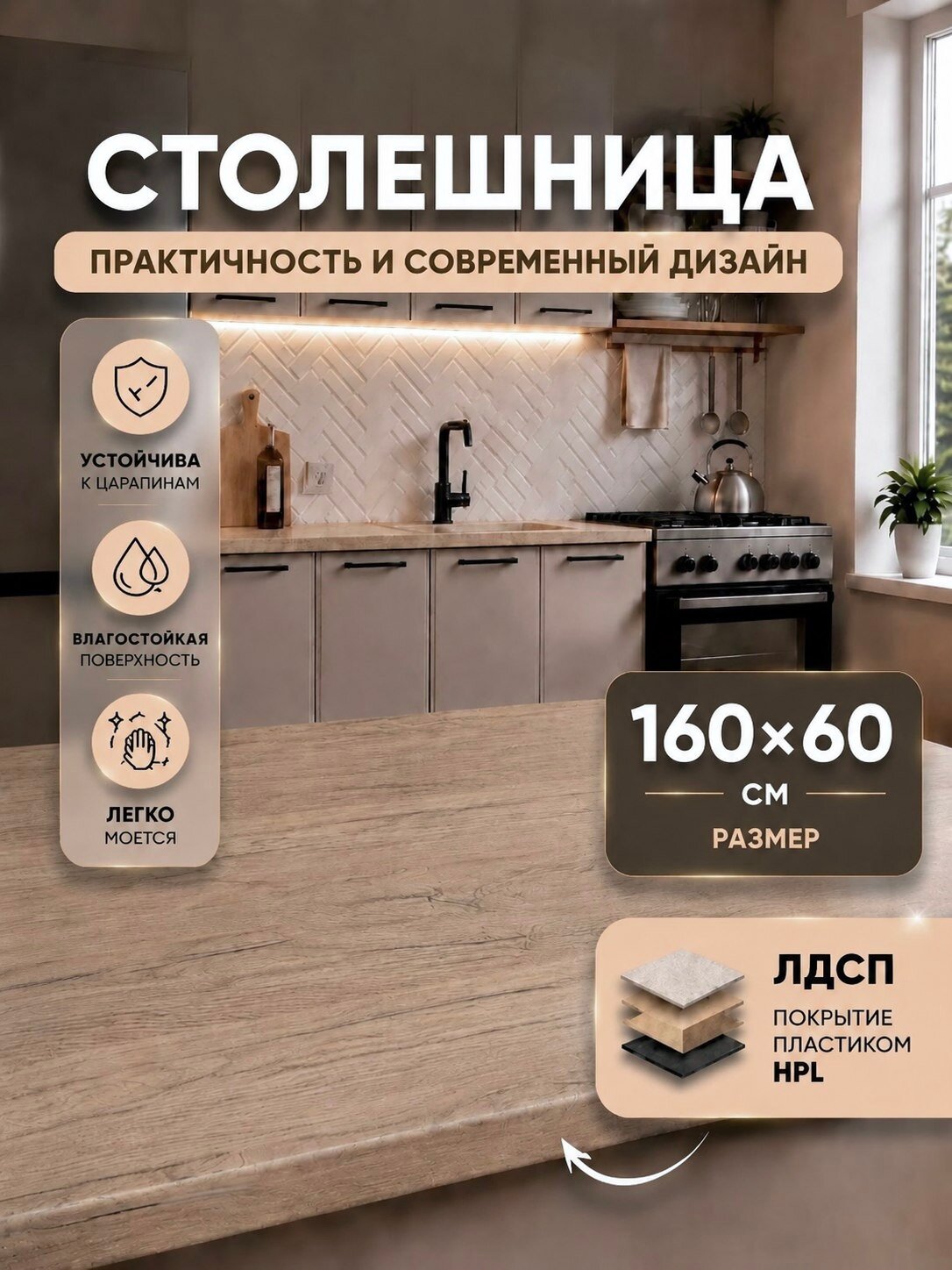 Столешница перспектива, пластик, влагостойкая, дуб кера, 160x60х2.6 см