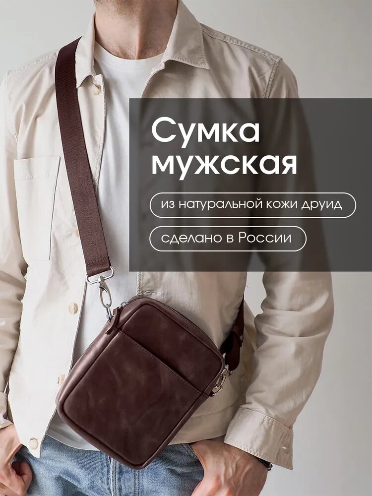 Сумка барсетка через плечо, коричневый друид