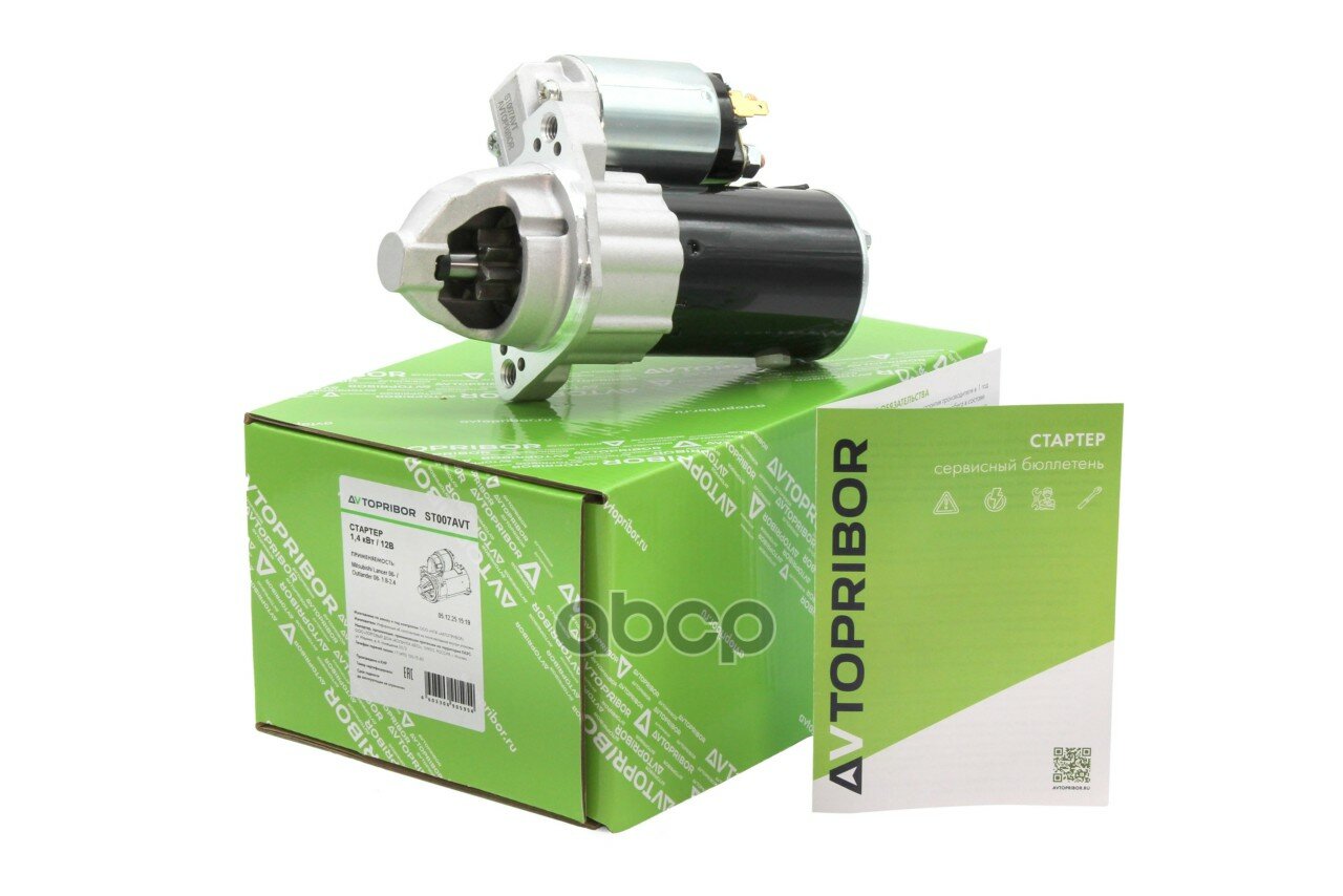 Стартер Mitsubishi ASX 10- / Lancer 07-17 (1,4 kW/ Z=8) AVTOPRIBOR арт. ST007AVT