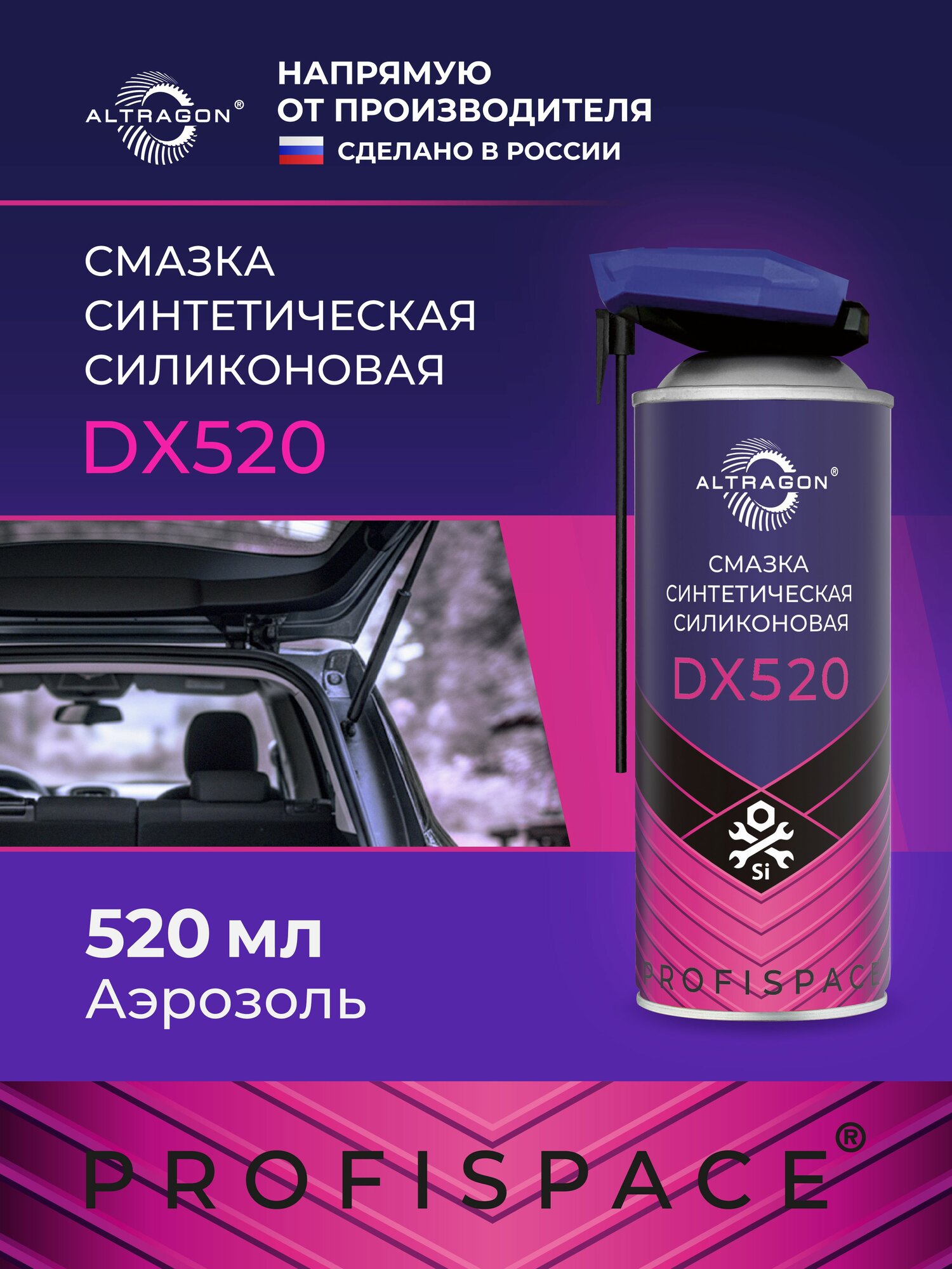 Смазка синтетическая силиконовая 520 мл, ALTRAGON /DX520-10520