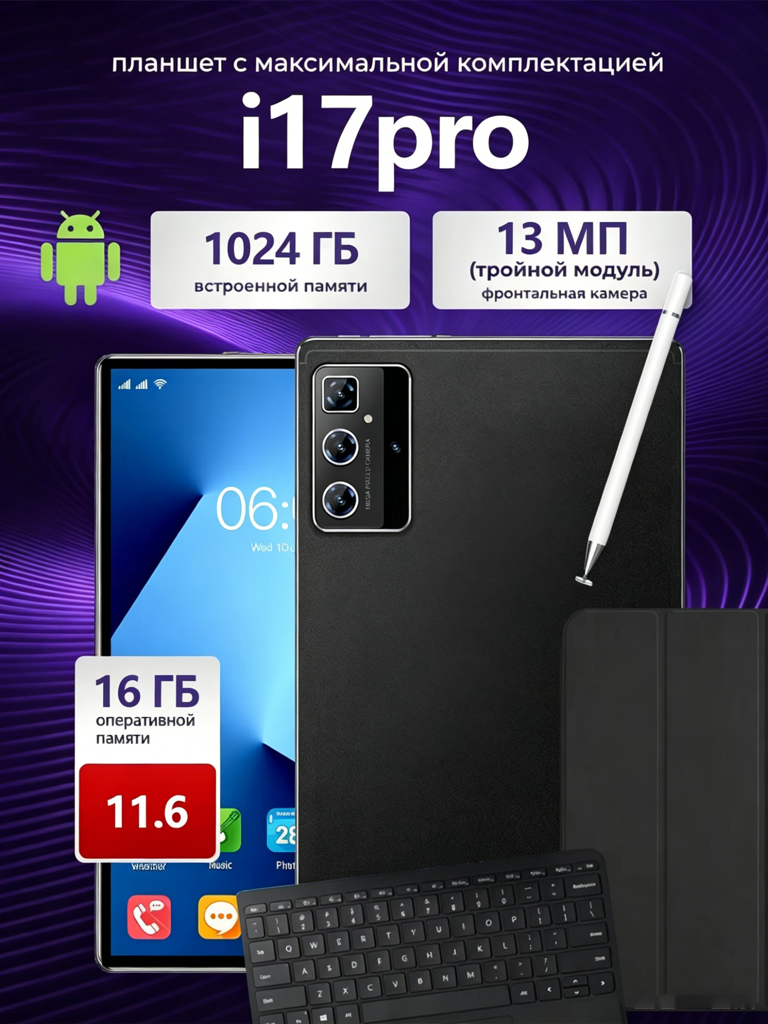 Планшет ADVEPRO I17PRO, 4K IPS, влагозащищенный, 11,6 дюймов