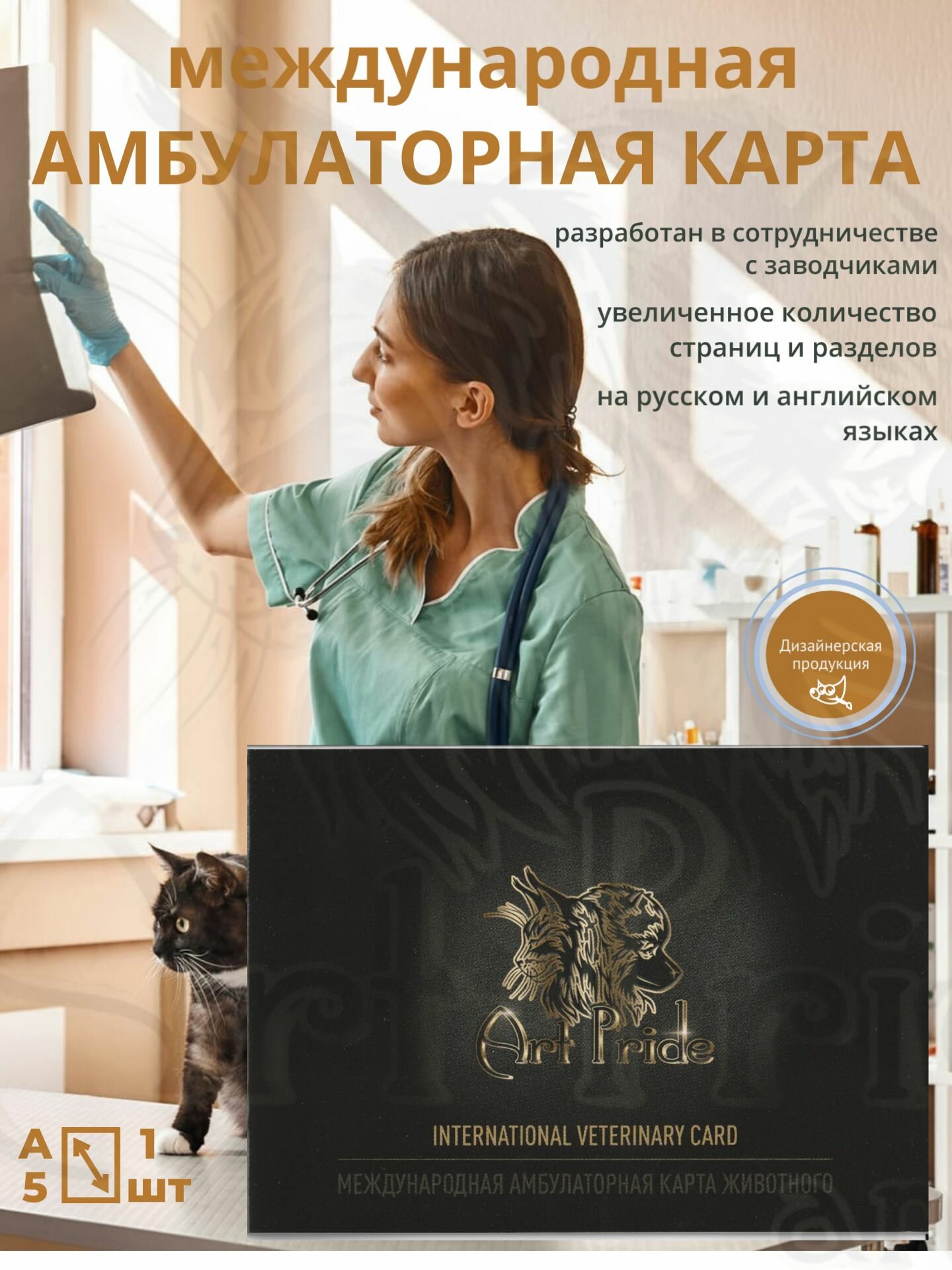 Амбулаторная карта для кошек и собак 24 стр. 2 шт.