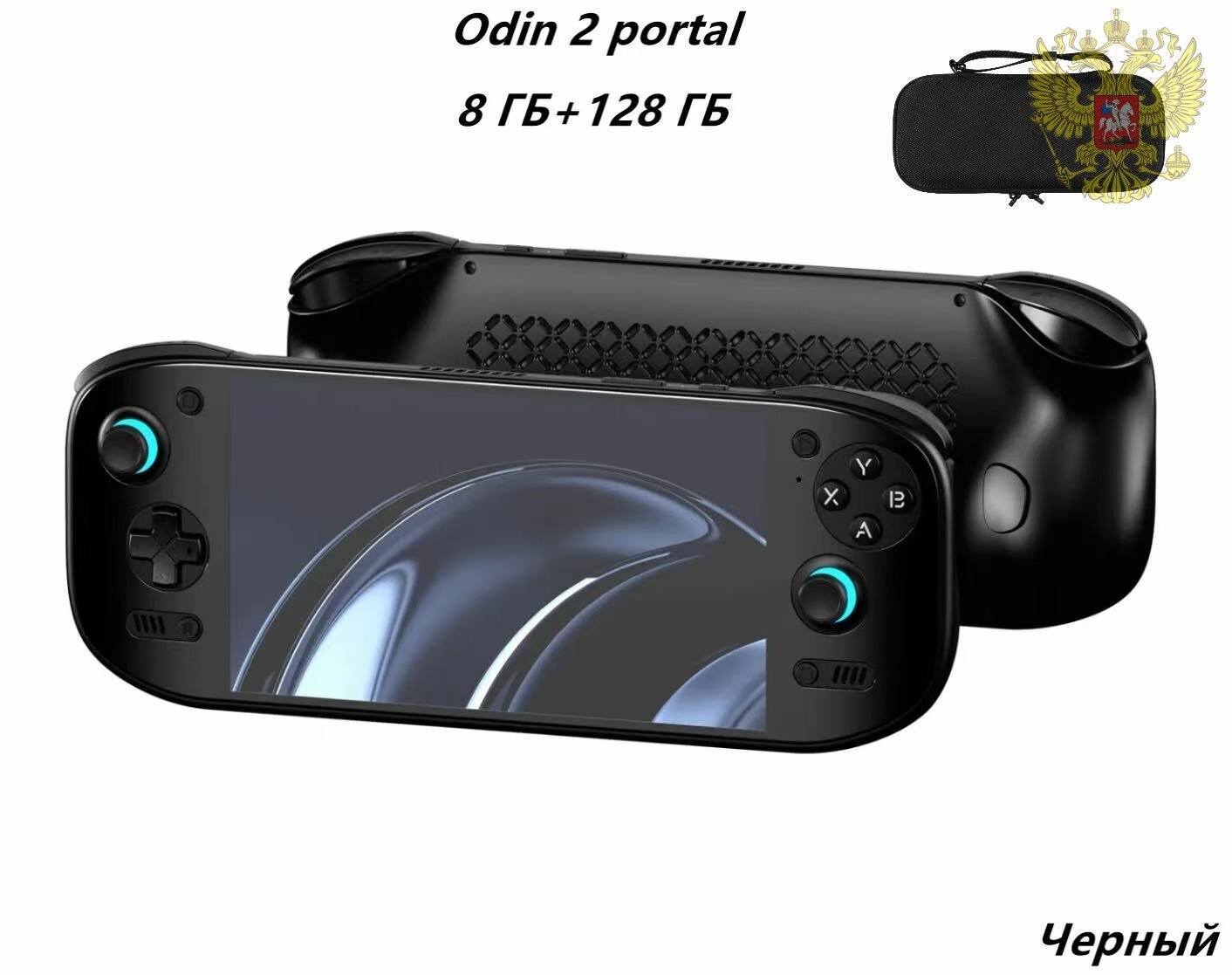 Новая портативная игровая консоль Odin2 Portal, LPDDR5X 8ГБ+128ГБ 7-дюймов IPS 1080P 120 Гц(800 нит), WIFI7+BT5.3 Флагманская игровая консоль 2025 года
