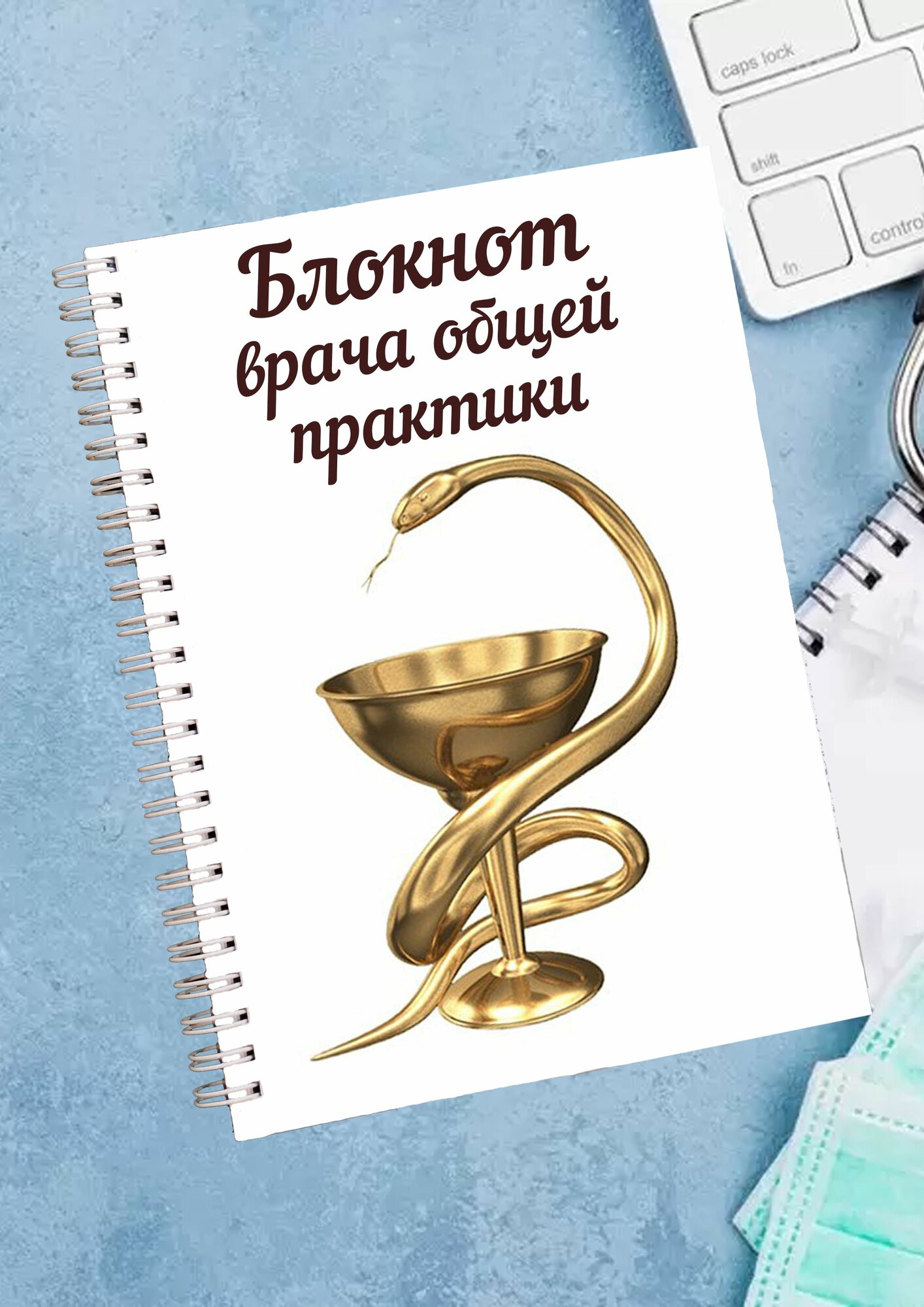 Блокнот врача общей практики