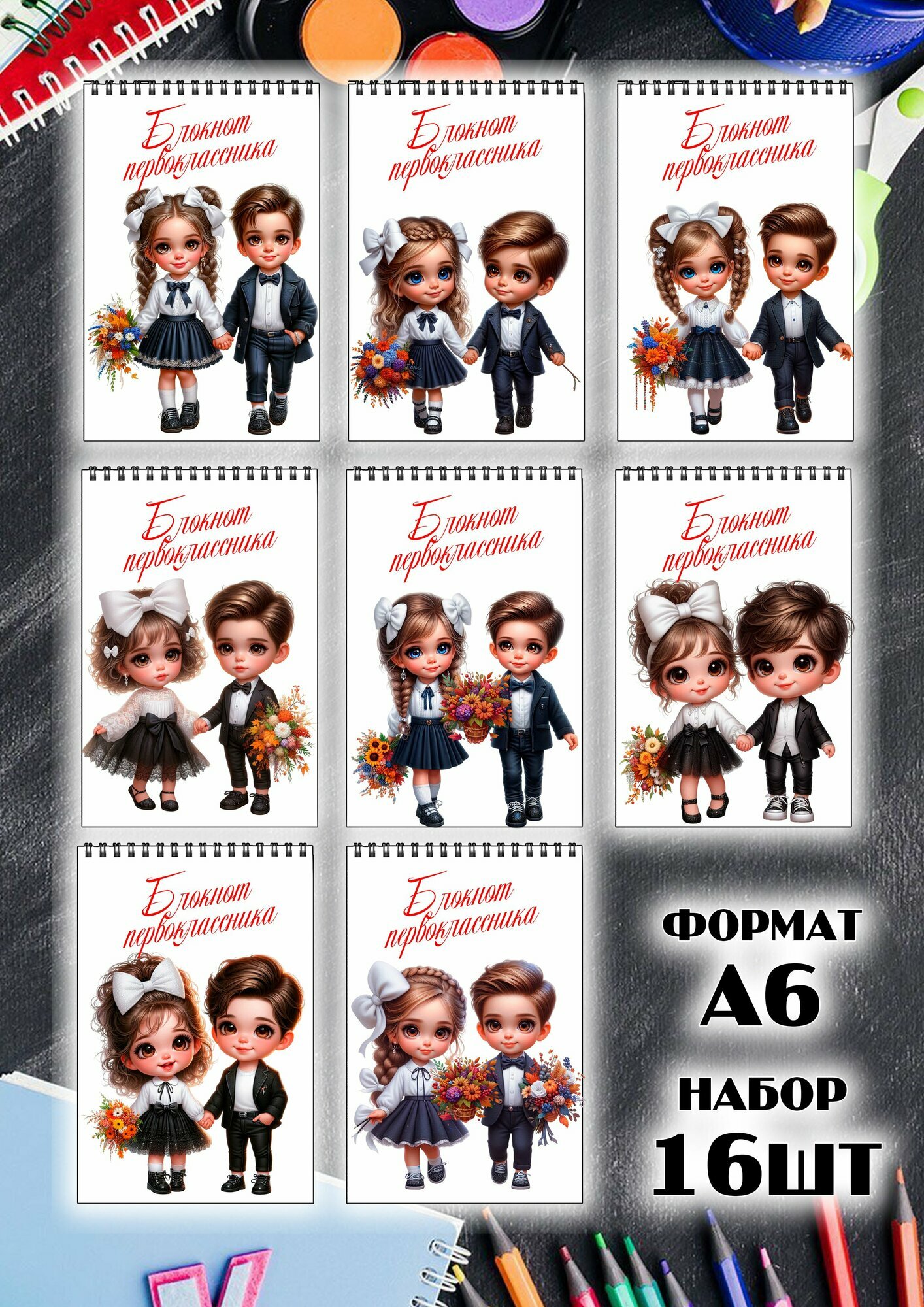 Блокнот первоклассника 16шт