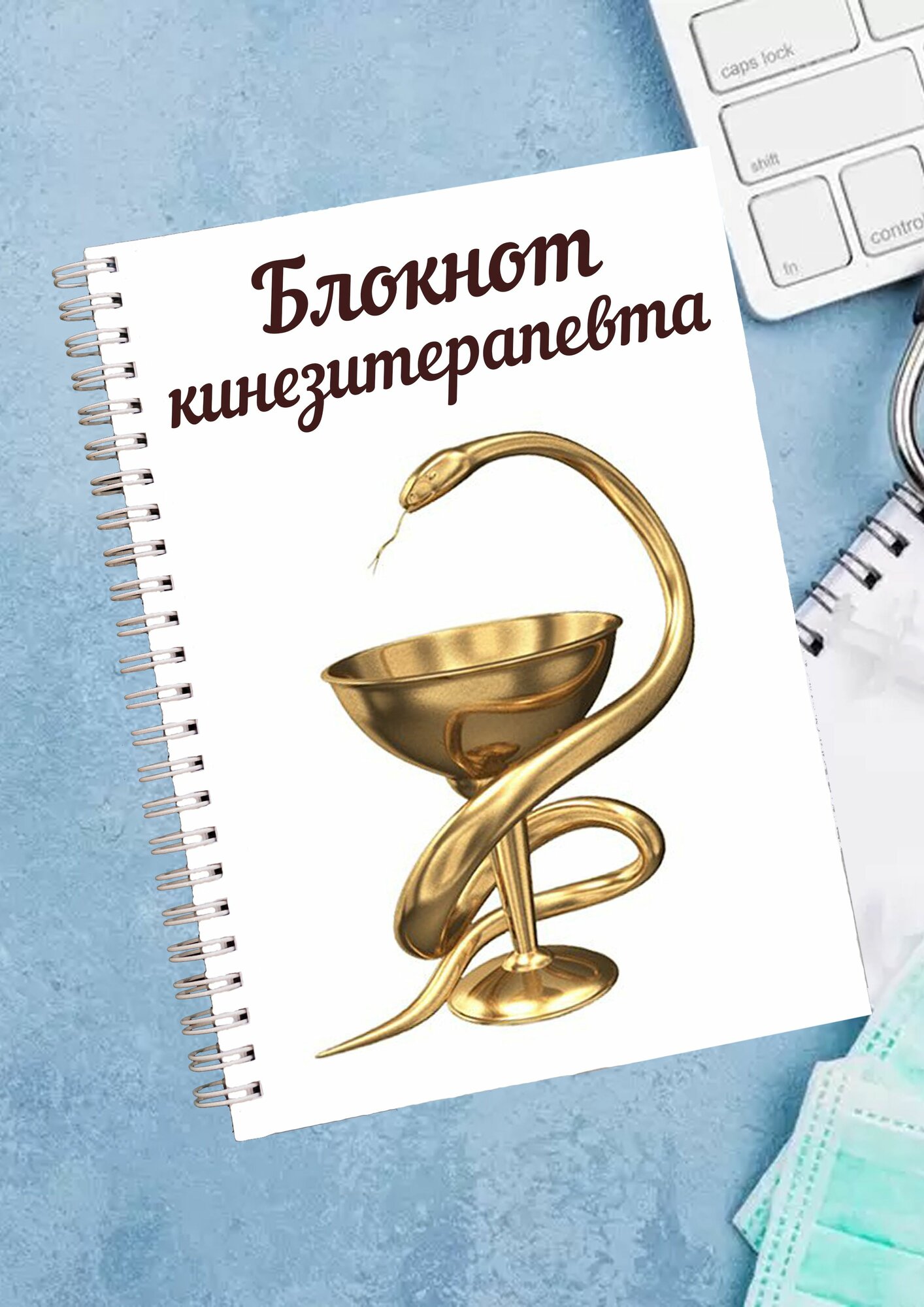 Блокнот врача кинезитерапевта