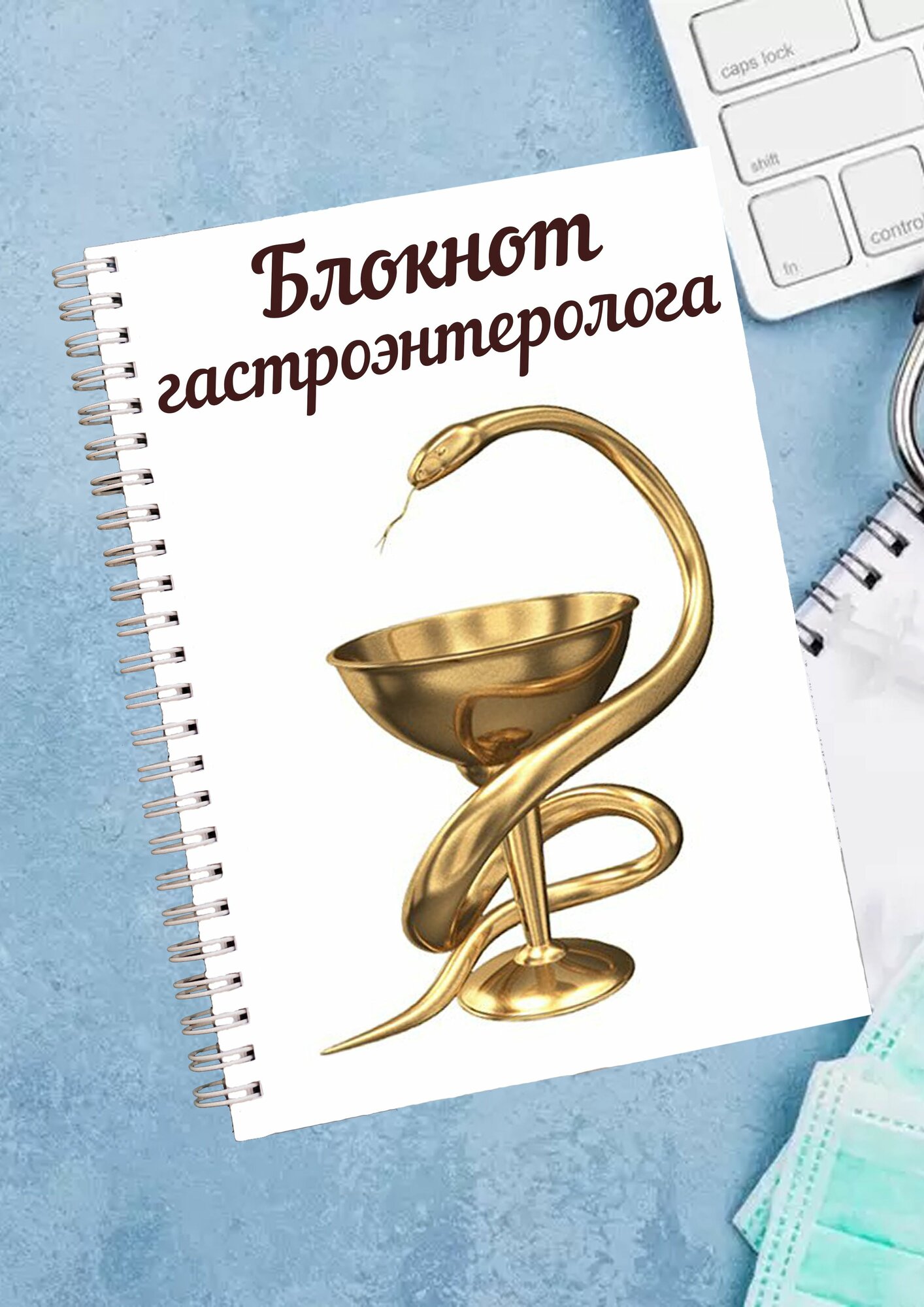 Блокнот врача гастроэнтеролога